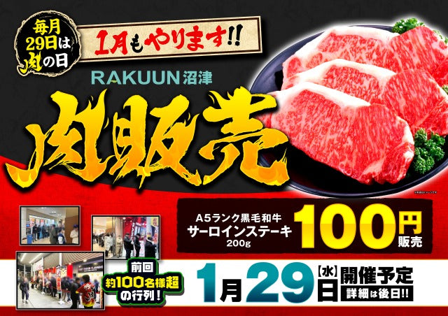 沼津ラクーン｜RAKUUN